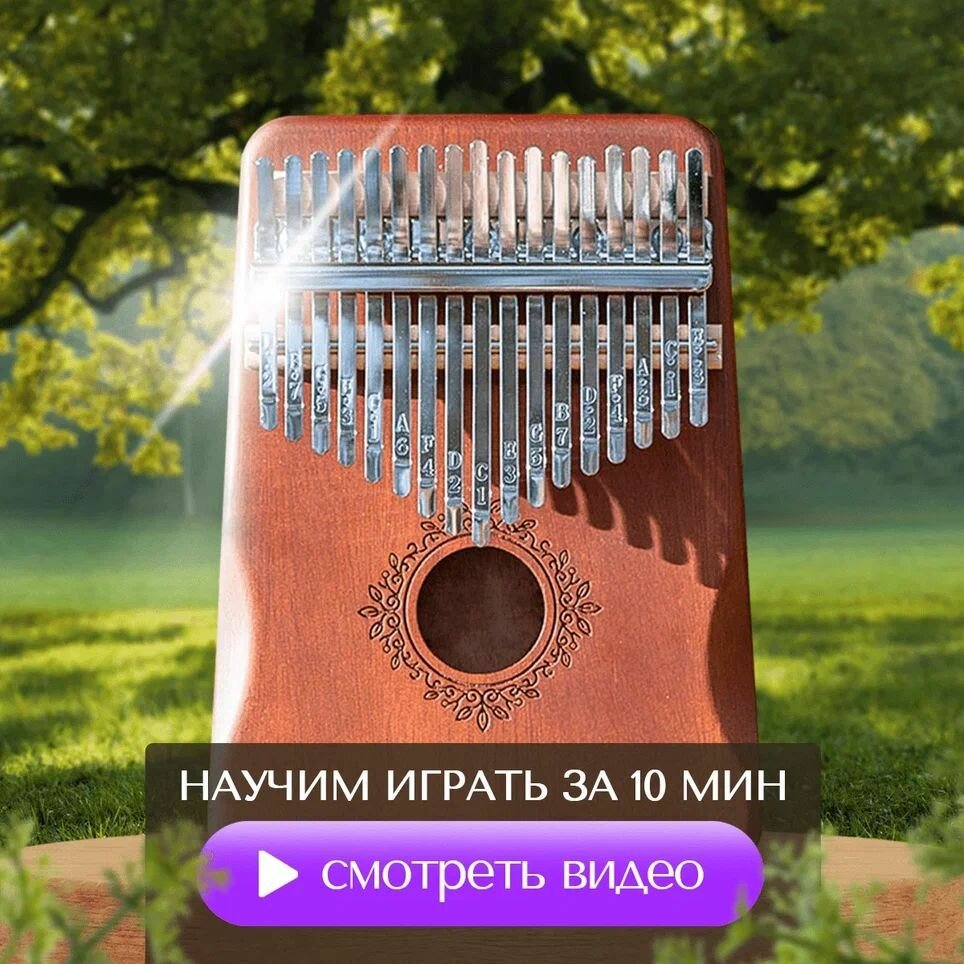 Калимба 17 нот, музыкальный инструмент kalimba