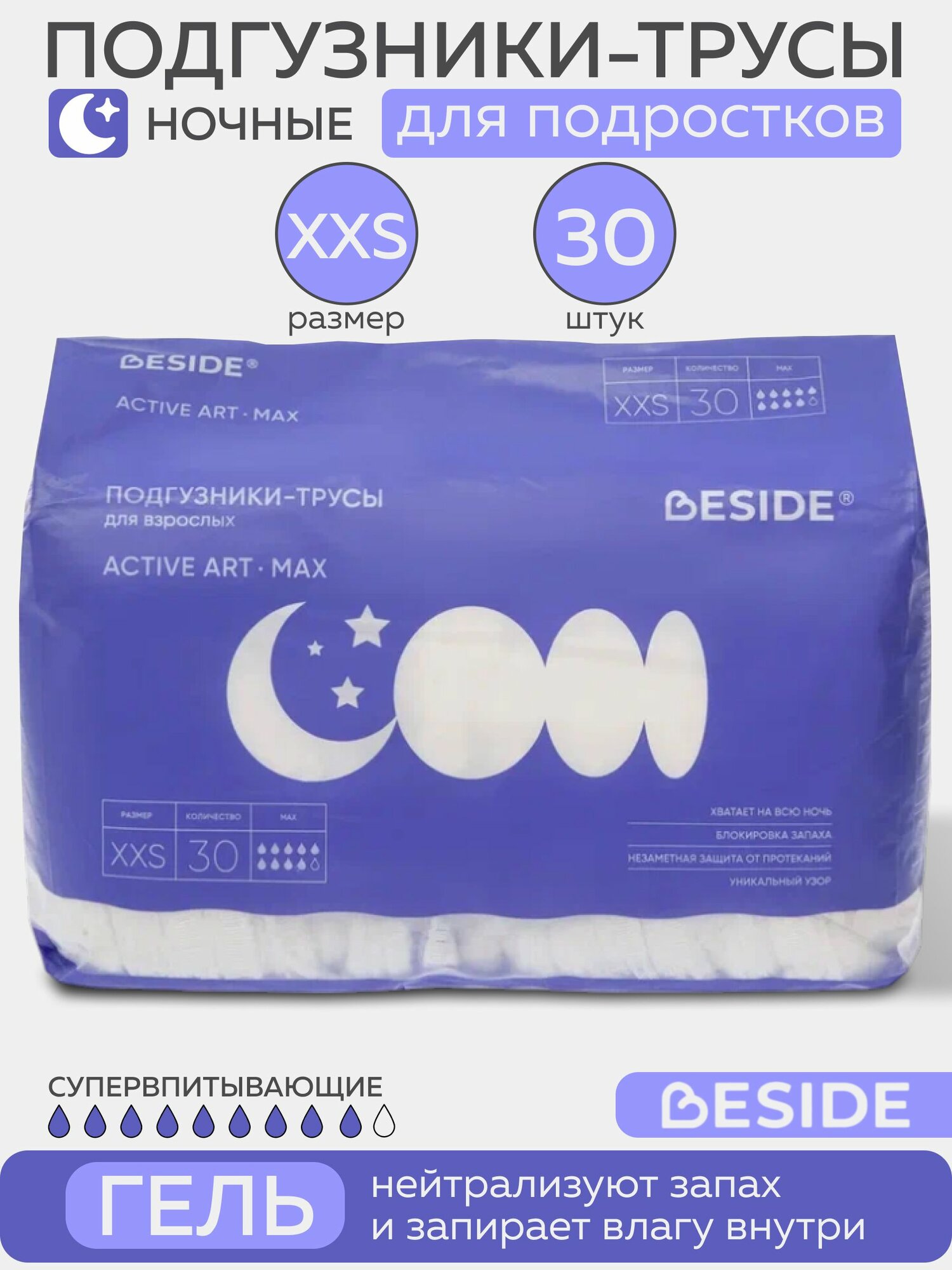 Трусы-подгузники для подростков Active Max, размер XXs, 28571 (30 шт.)