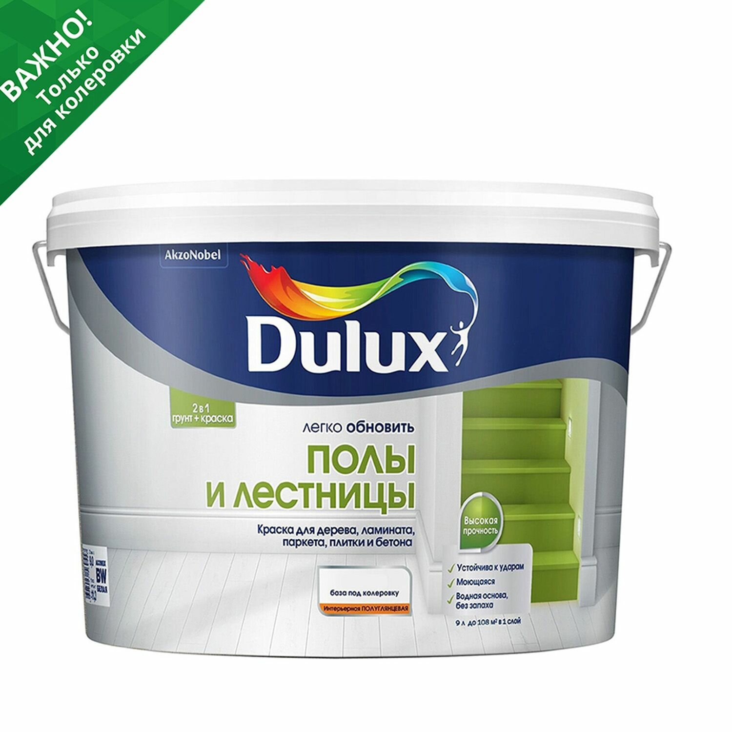 Краска для пола и лестниц на водной основе Dulux Полы и лестницы полуглянцевая база BC 9 л
