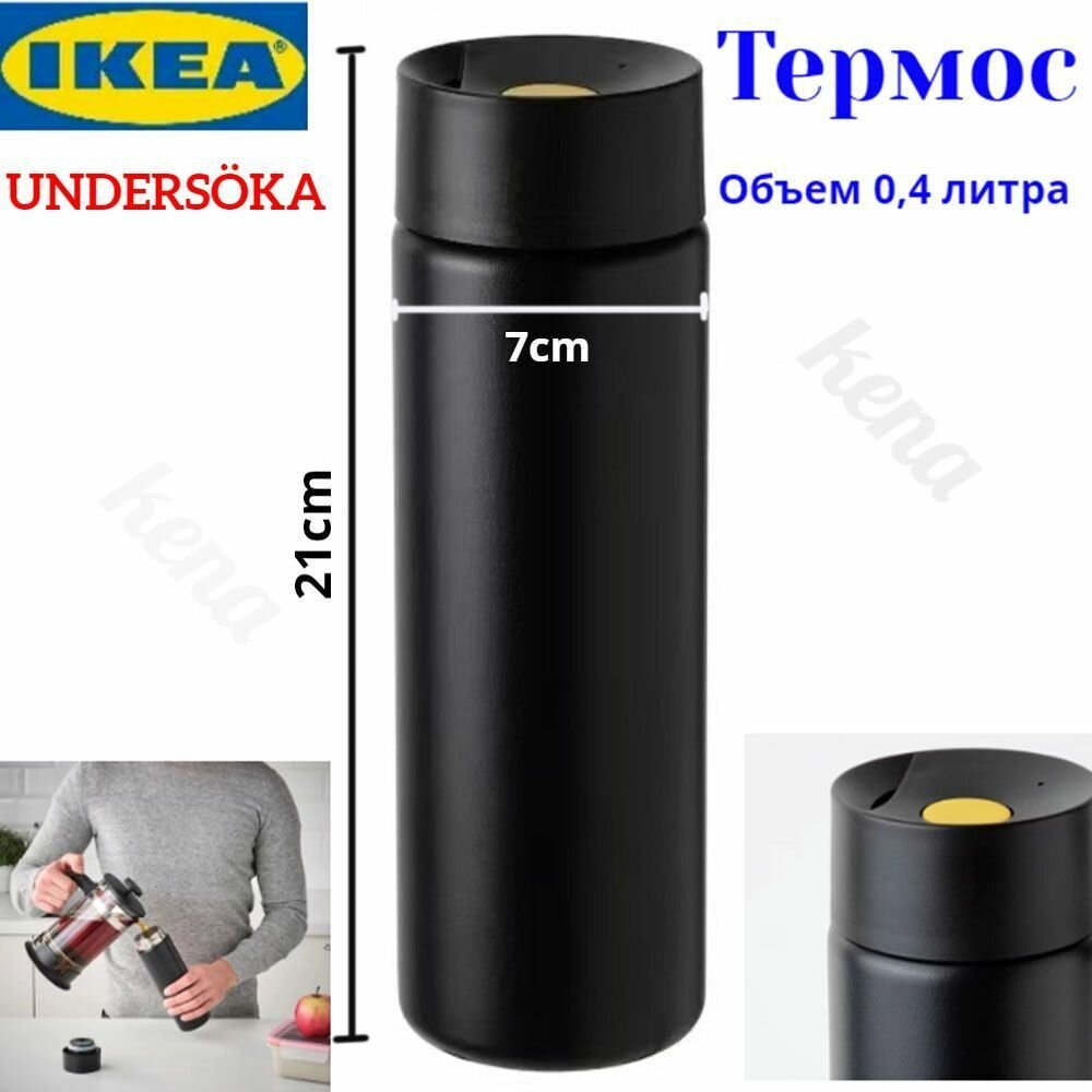 Термос