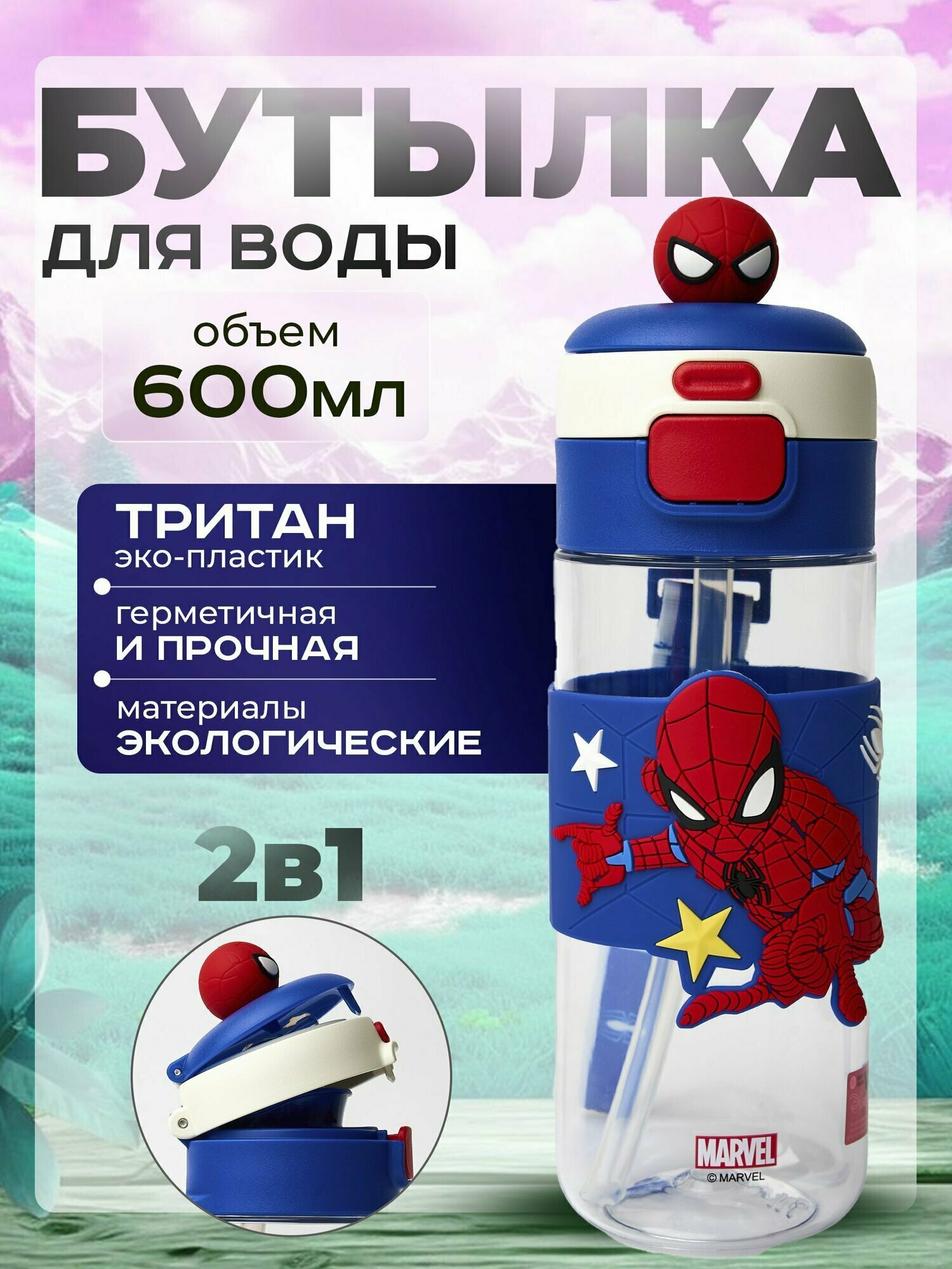 Бутылка для воды детская в школу AQVIOL - Spider Man, 600 мл. Бутылка для воды спортивная