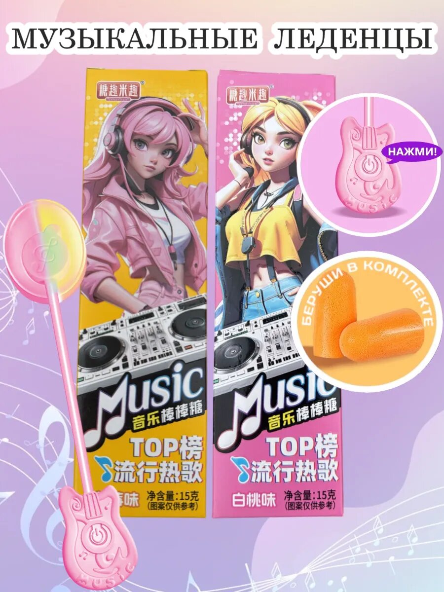 Музыкальные леденцы "Рок-Гитара" в Аниме стиле 15 г * 2 шт