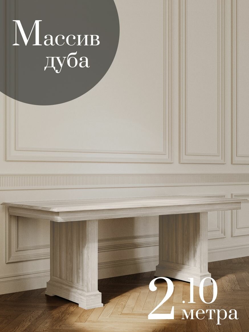 Стол обеденный из массива дуба в классическом стиле. Кухонный дубовый классика. Стол XXI
