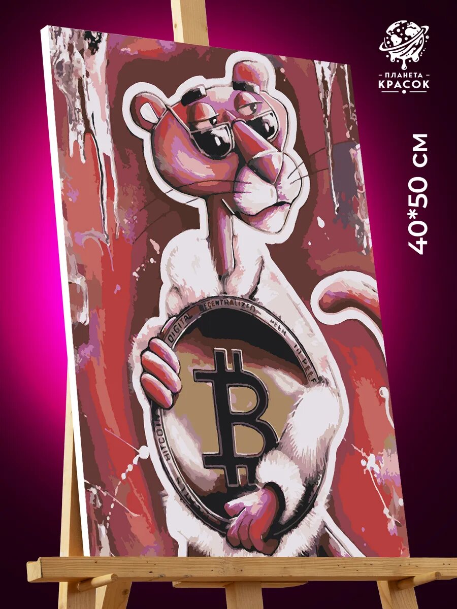 Картина по номерам Пума с Биткоином 40х50
