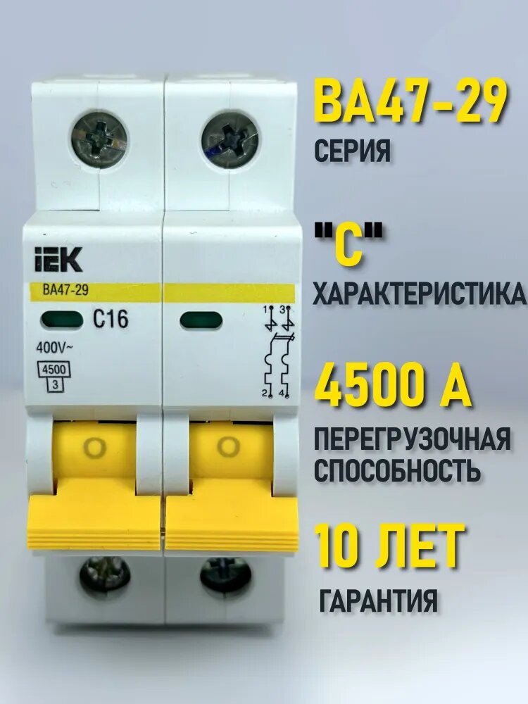 Автоматический выключатель IEK KARAT ВА47-29, 16A, 2 полюса, монтаж на DIN-рейке
