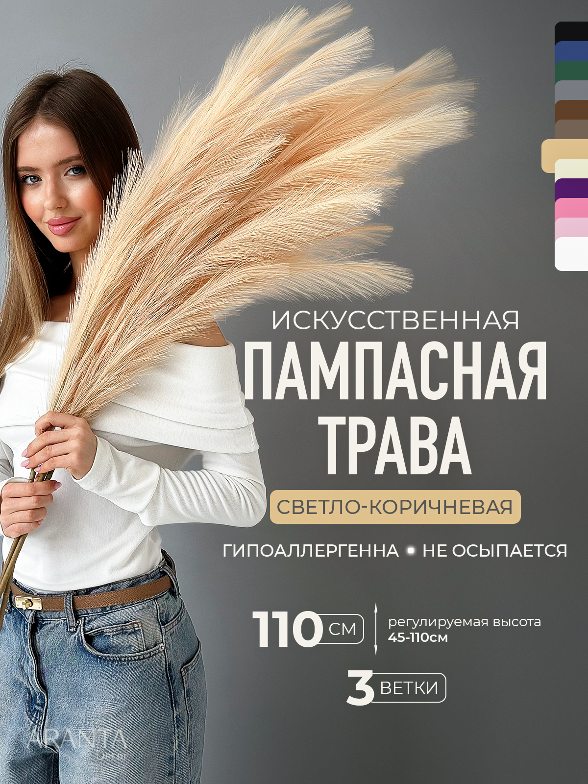 Пампасная трава высокая искусственная 110см, Сухоцветы для декора ARANTA Decor 3 ветки