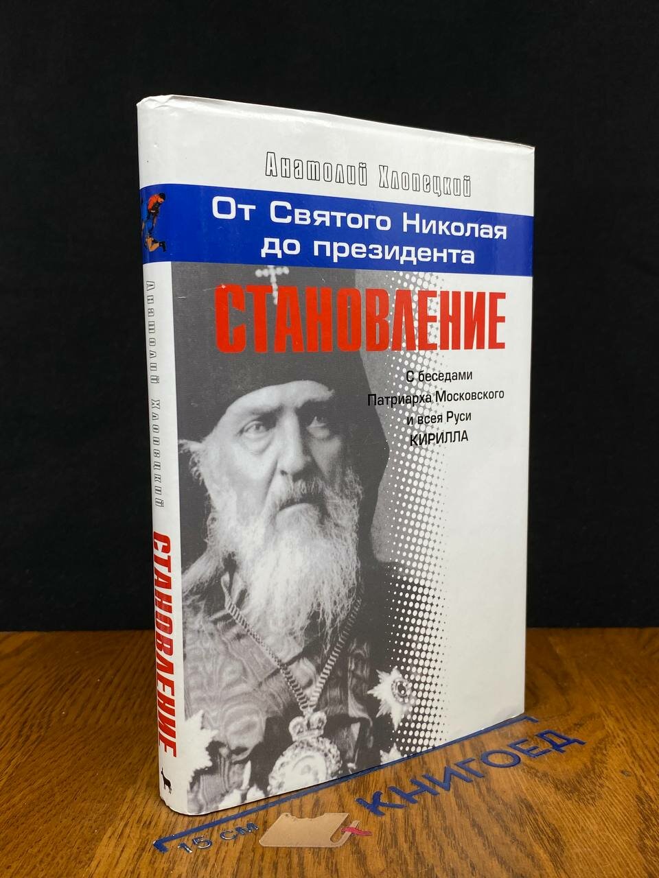 Книга. Становление. Книга 1. Автограф автора 2009 (2043794183328)