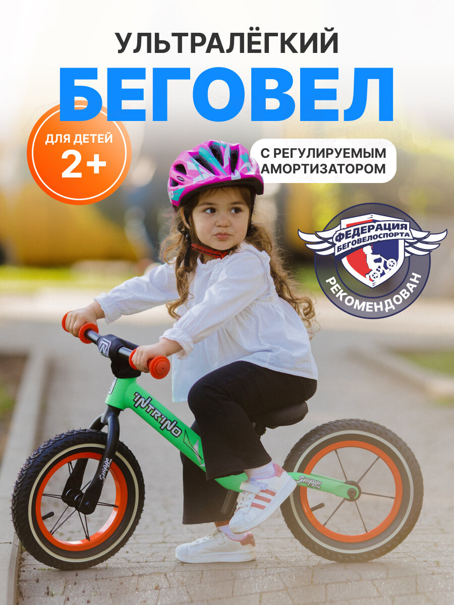 Беговел Intrino Snippo детский 2+ с амортизацией, прямой руль зелёный+красный