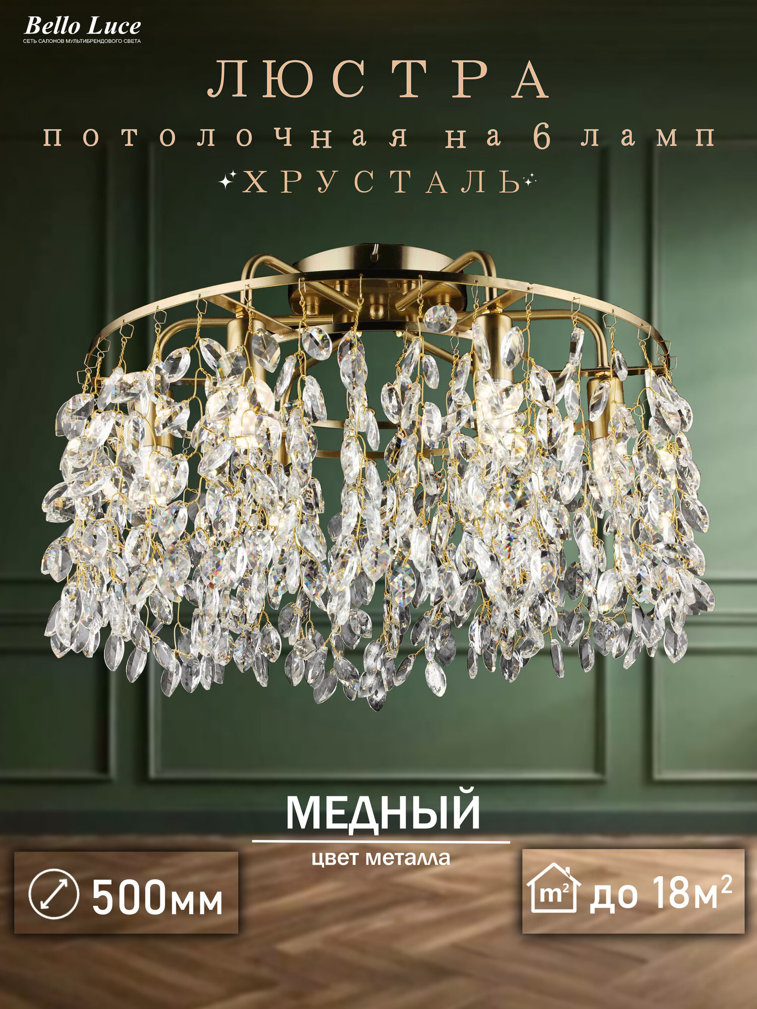 Люстра хрустальная латунь потолочная с прозрачными хрустальными подвесками на 6 ламп E14