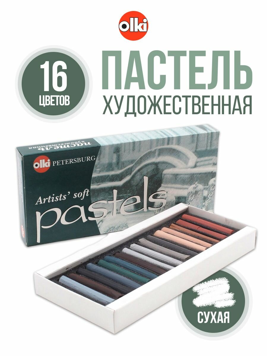 Пастель сухая художественная 'Графика' №18, 16 цветов, мягкая, Olki Soft