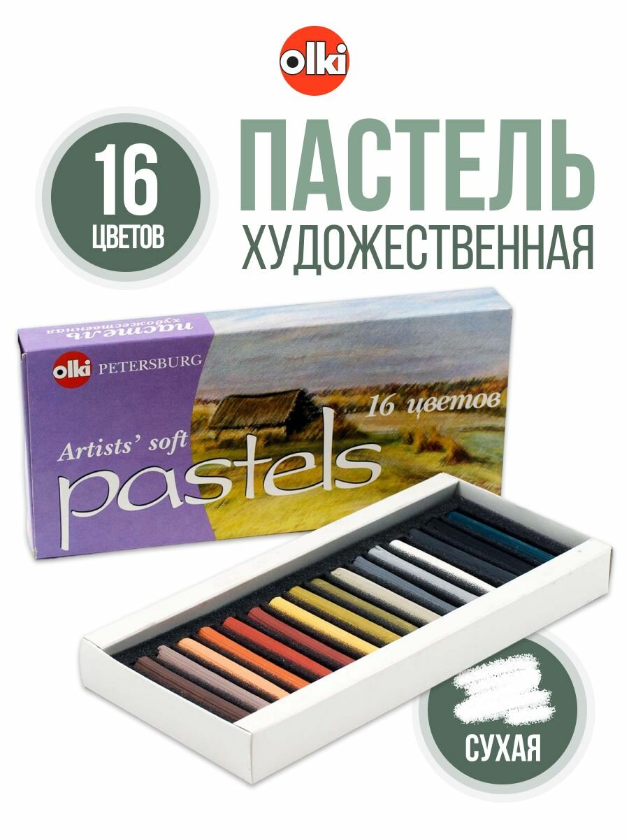 Пастель сухая художественная 'Ассорти' №12, 16 цветов, мягкая, Olki Soft