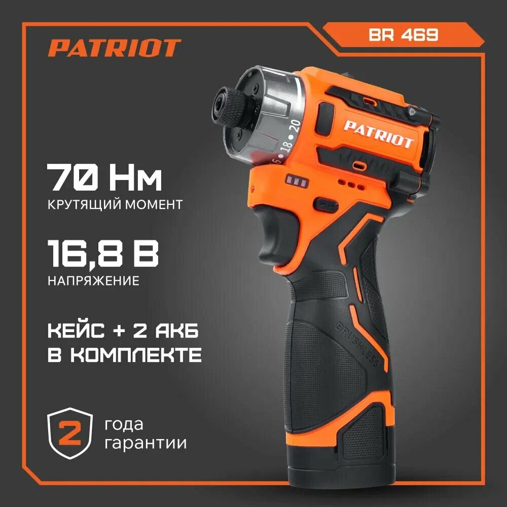 Винтоверт аккумуляторный Patriot BR 469, HEX 1/4, 16.8 В, 2.0 Ач