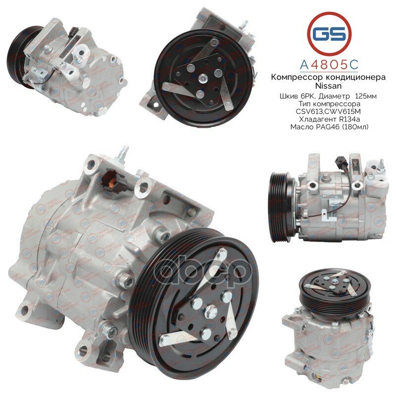 Компрессор кондиционера Nissan Primera P12 / WP12 2002-, Nissan X-Trail 2001-2007 GS арт. A4805C