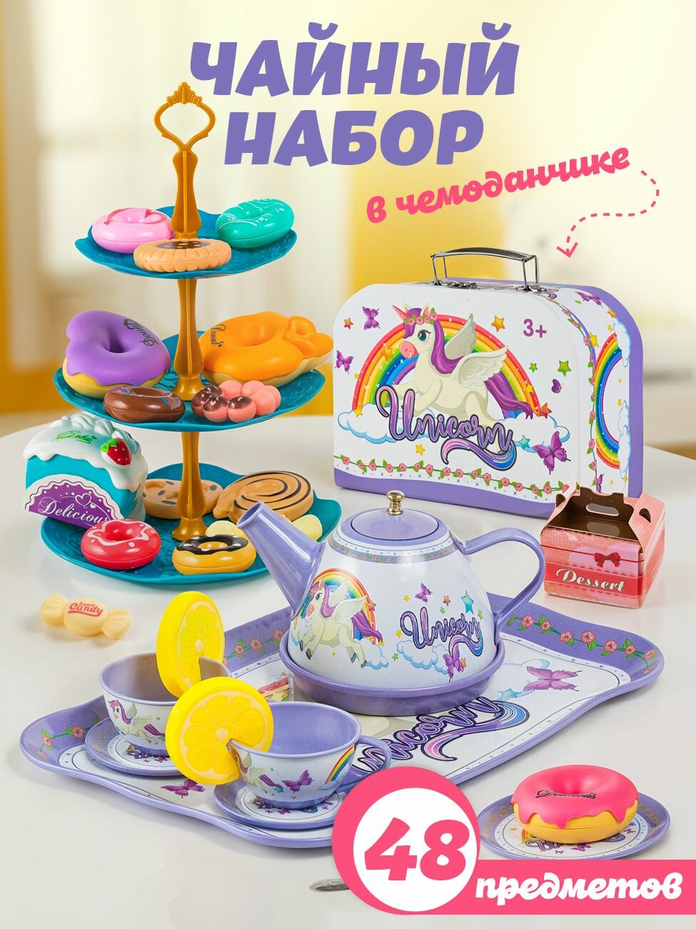 Детский набор посуды / Чайный набор игрушечный