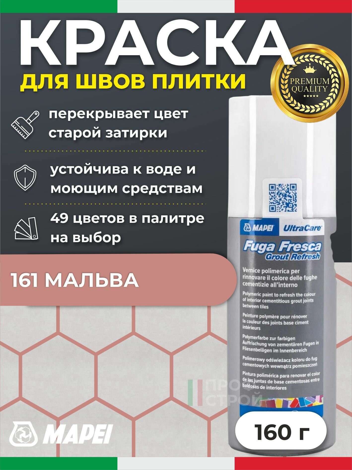 Краска для швов плитки MAPEI UltraCare Fuga Fresca 161 Мальва 160 г - Маркер для обновления цвета цементной затирки кафеля / керамогранита / мозайки на полу и стене