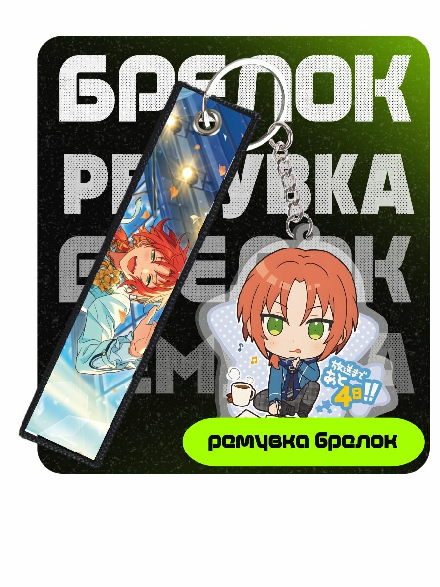Брелок