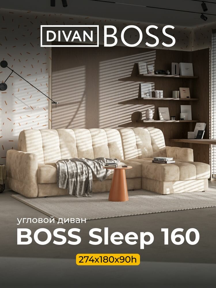 Угловой диван-кровать BOSS Sleep 160 с ящиком для белья, аккордеон, велюр Alkantara пепел, 274x180x90 см