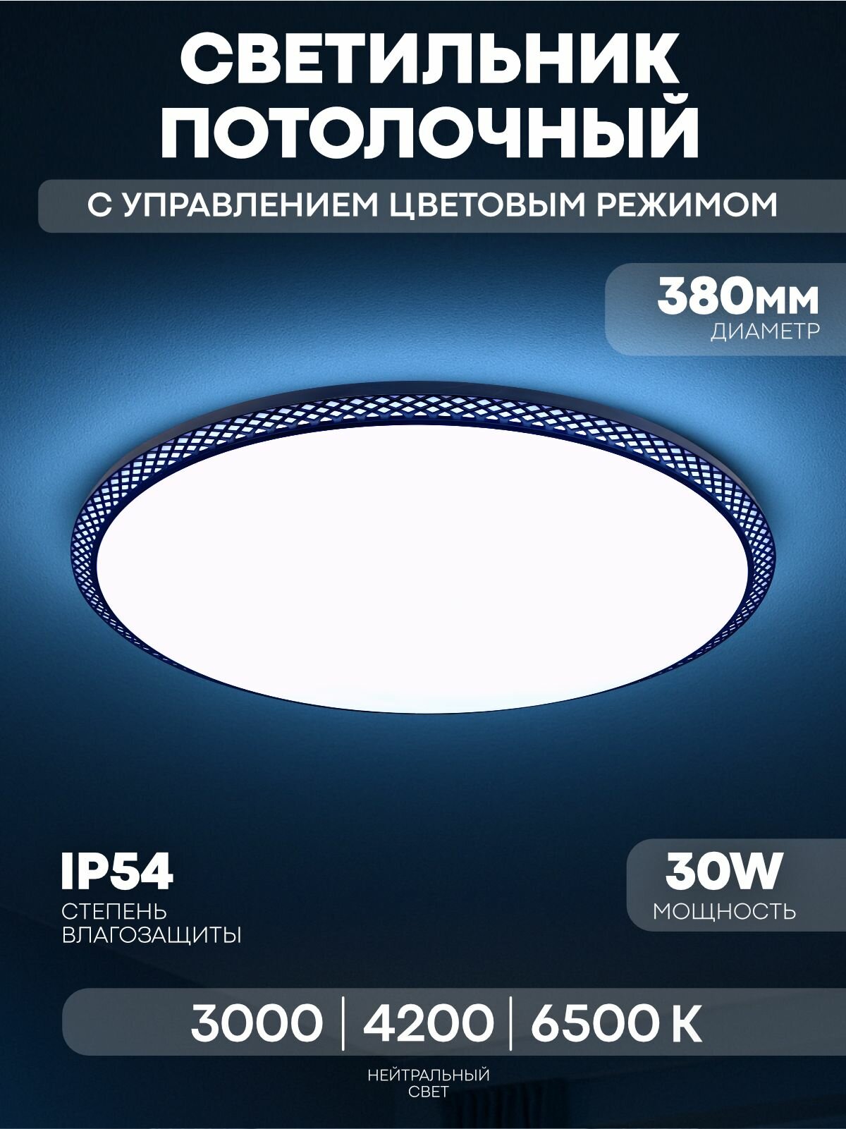 Светильник потолочный ультратонкий влагозащищенный 30W управляемый 3000/4200/6000К IP54 3200Лм Рамзер 480х45мм