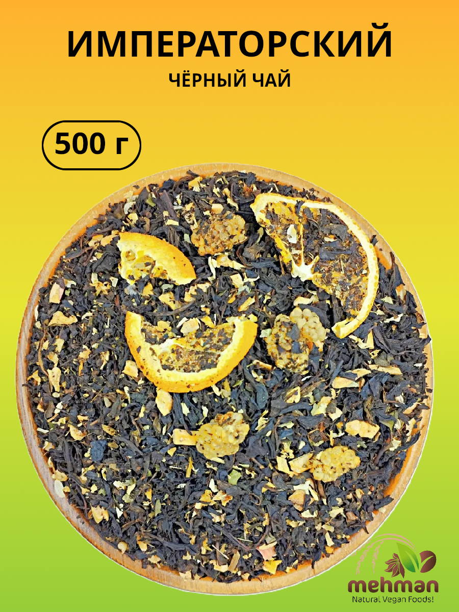 Чай черный купажированный "Императорский", Mehman / 500г.