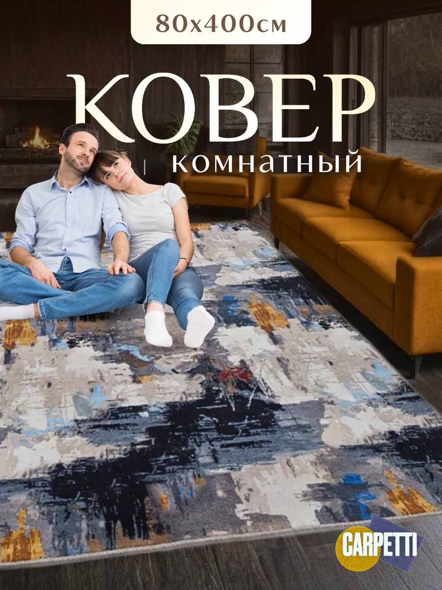 Ковер-палас комнатный, износоустойчивый, гипоаллергенный, 80х400 см, бежевый/синий