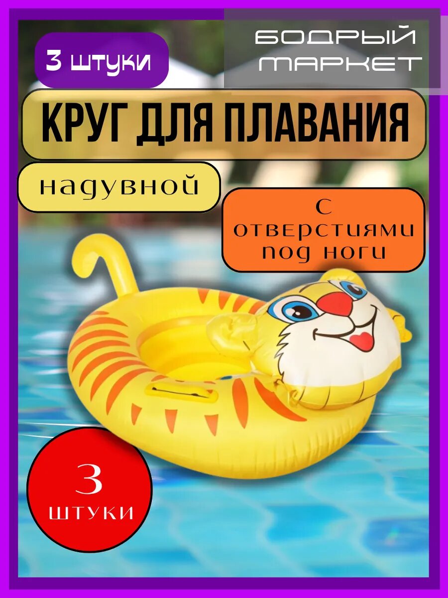 Круг надувной тигр 66см х 51см 3 штуки