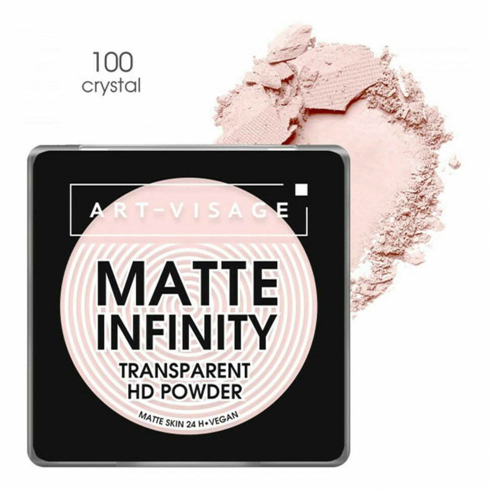 Пудра финишная Art Visage "MATTE INFINITY" - Тон 100 Crystal