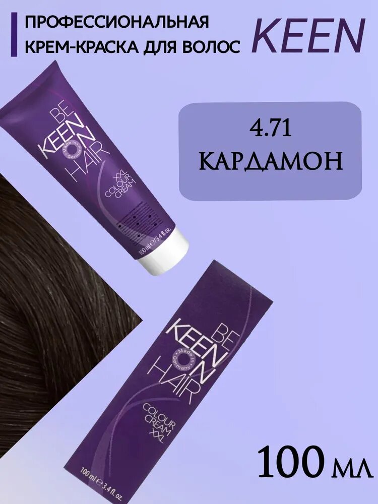 KEEN Крем-краска для волос XXL 4.71 Кардамон / Kardamon, Профессиональная краска KEEN COLOUR CREAM, 100мл