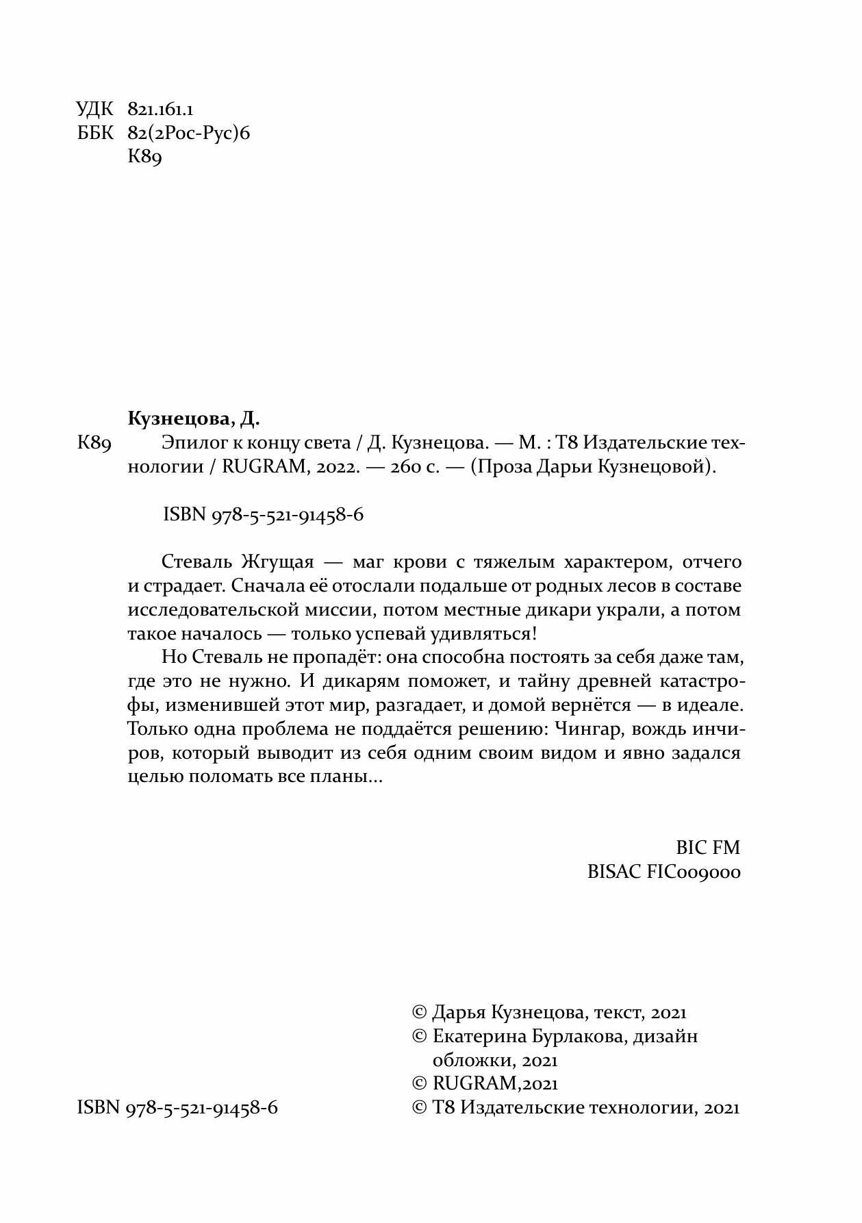 Эпилог к концу света — фото 1