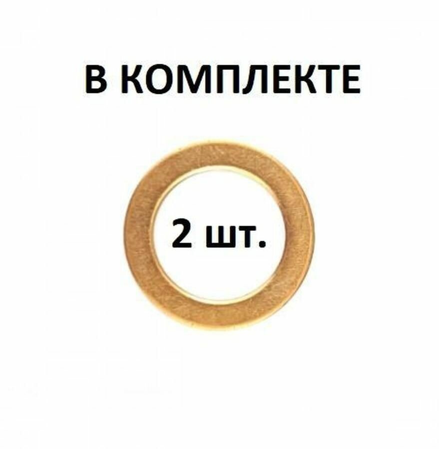 MF660066 Прокладка сливной пробки (кольцо уплотнительное сливного болта) Mitsubishi оригинал - 2 шт.