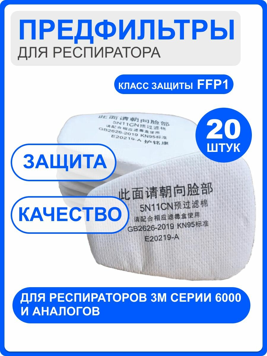 Фильтр для респиратора/маски