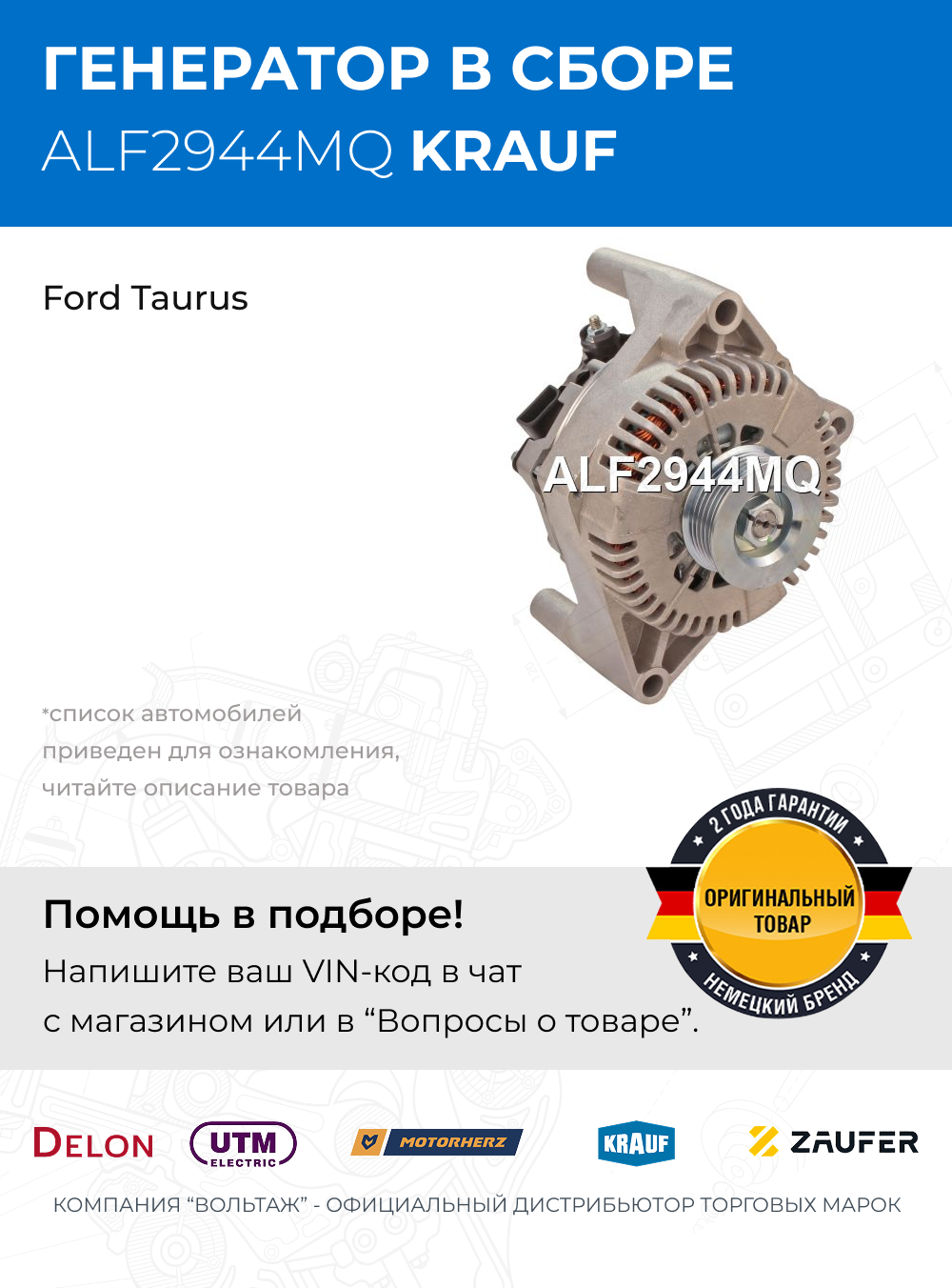 Генератор для легковых автомобилей Krauf 112944 от немецкого производителя