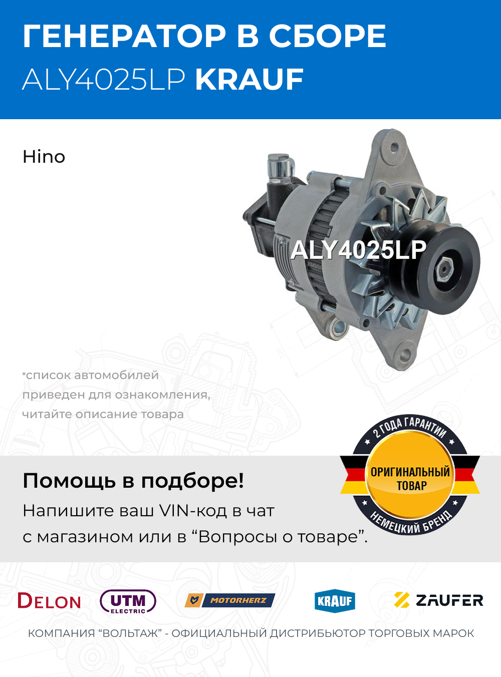 Генератор для легковых автомобилей Krauf 021424025 от немецкого производителя
