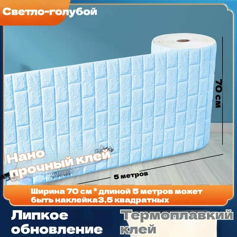 Стеновая панель Панели самоклеющиеся для стен плитка 70 смx5м, мягкие, 3д, пвх, декоративные