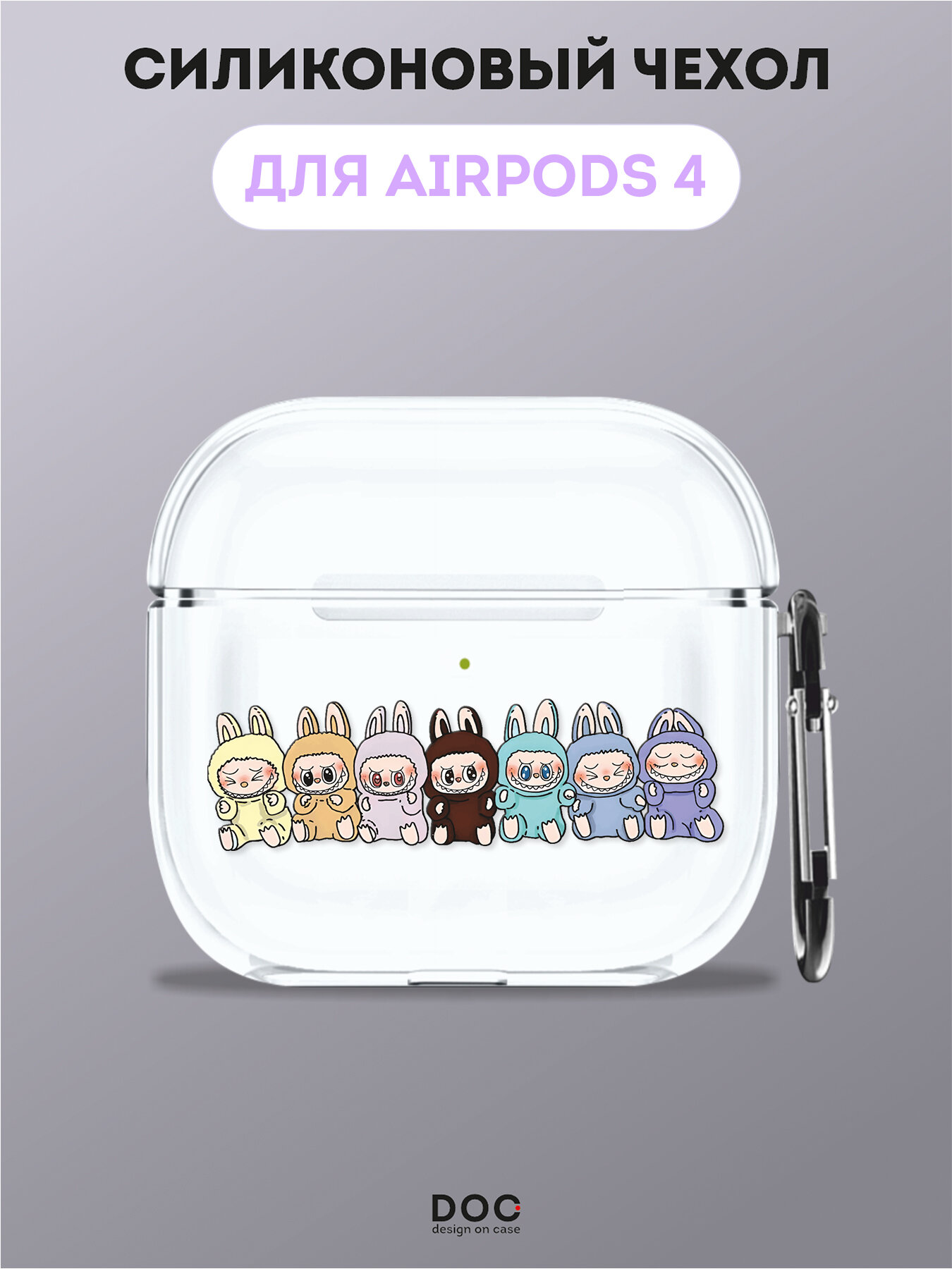 Чехол DesignOnCase на AirPods 4 с принтом Разноцветные лабубы