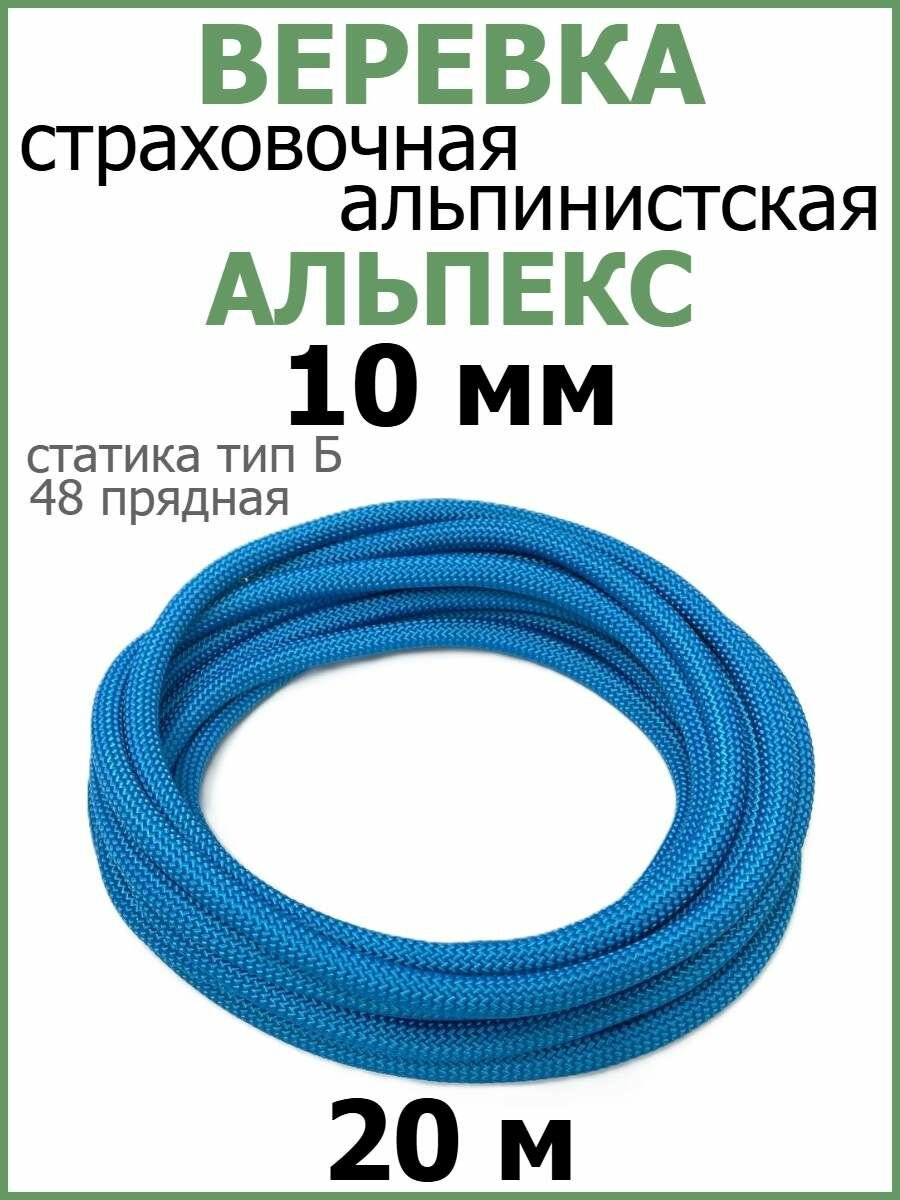 Веревка альпинистская