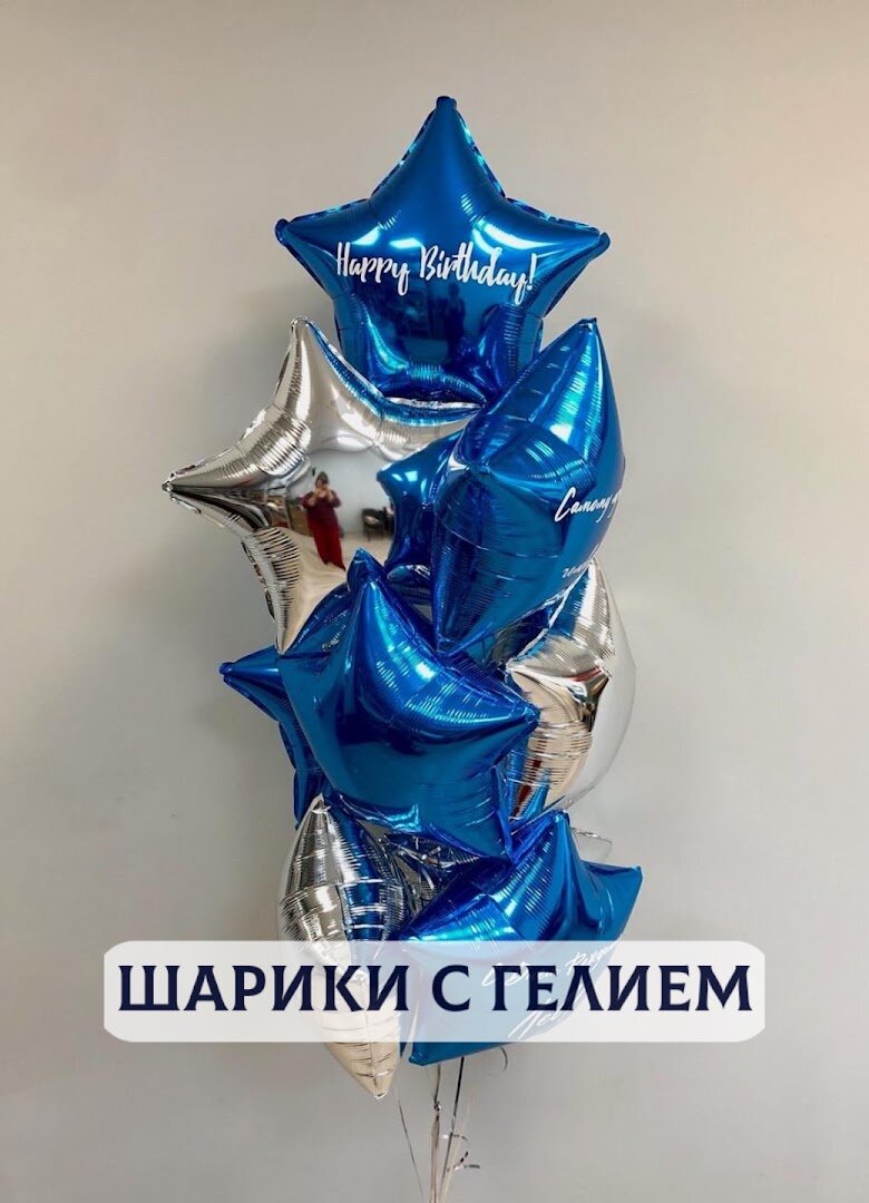 Воздушные шары с гелием, шарики воздушные "Для мужчины" №1138
