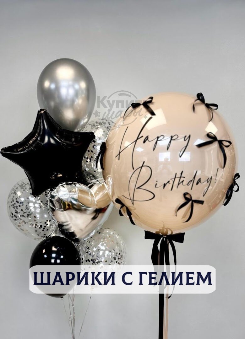 Воздушные шары с гелием, шарики воздушные "Для девушки" №1064