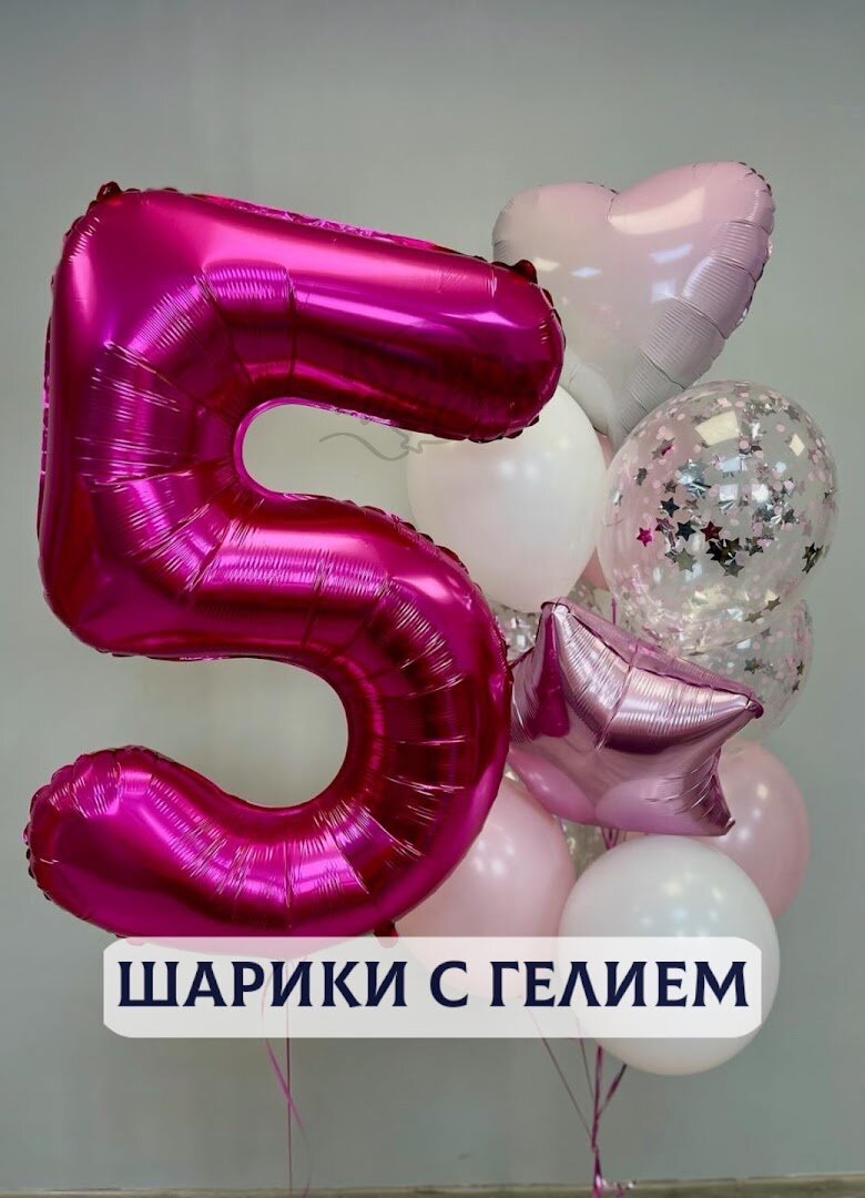 Воздушные шары с гелием, шарики воздушные "Для девочек" №1946