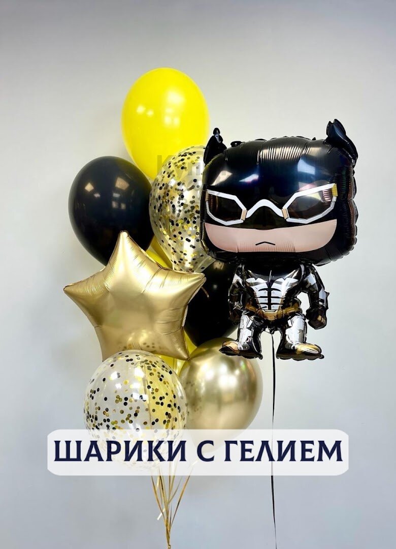 Воздушные шары с гелием, шарики воздушные "Супер-герои" №2882