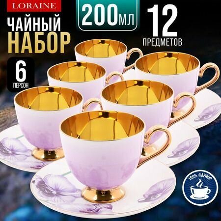 Чайный сервиз из костяного фарфора Loraine на 6 персон 12 предметов 200мл .