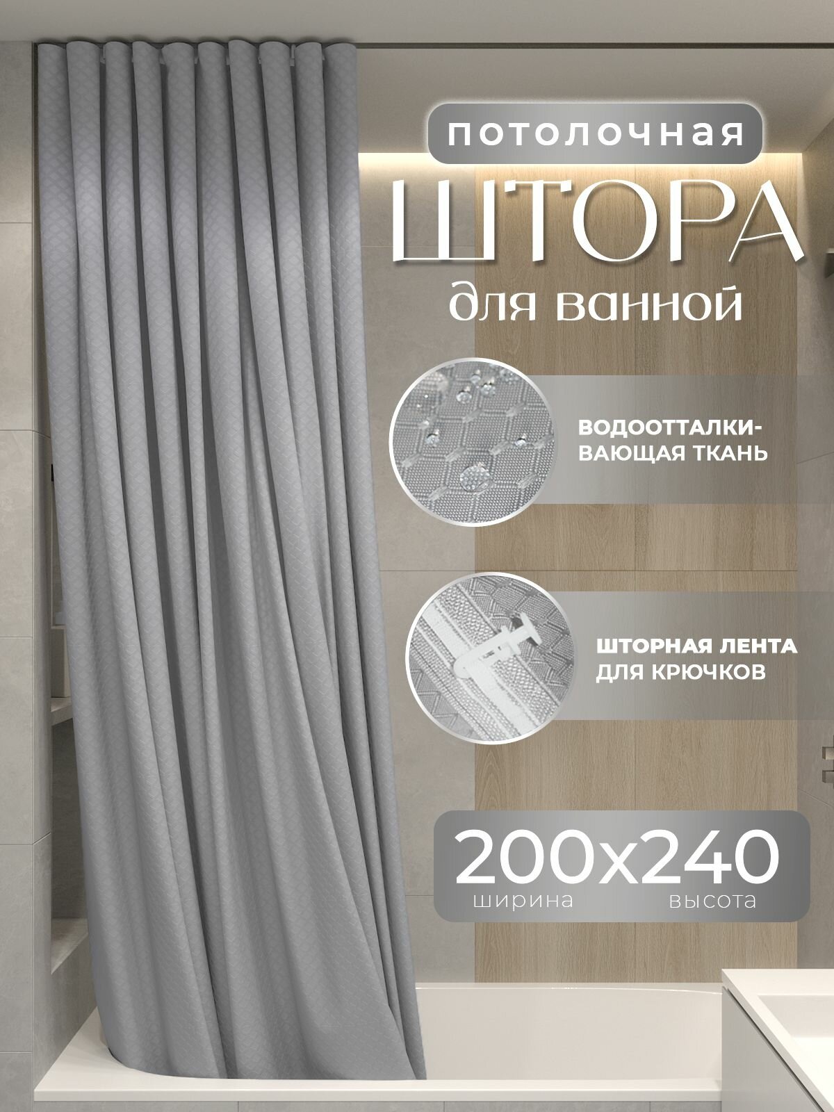 LЁNGOLD Штора для ванной 240x200 см тканевая серый