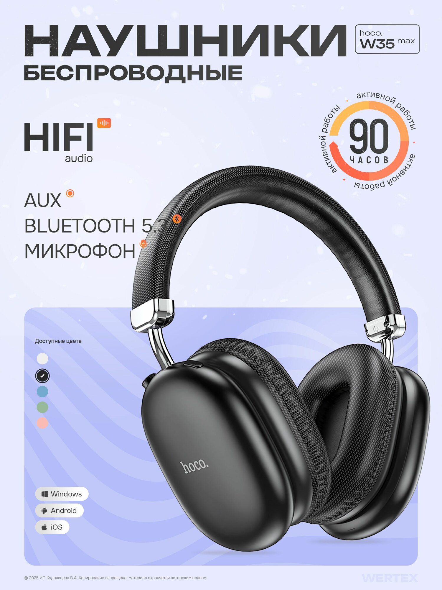 Наушники беспроводные Hoco W35 MAX с микрофоном, цвет Black