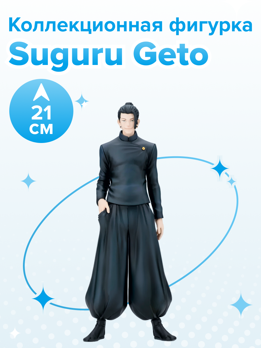 Фигурка аниме Магическая битва Jujutsu Kaisen King of Artist Сугуру Гето Suguru Geto 21см 85710