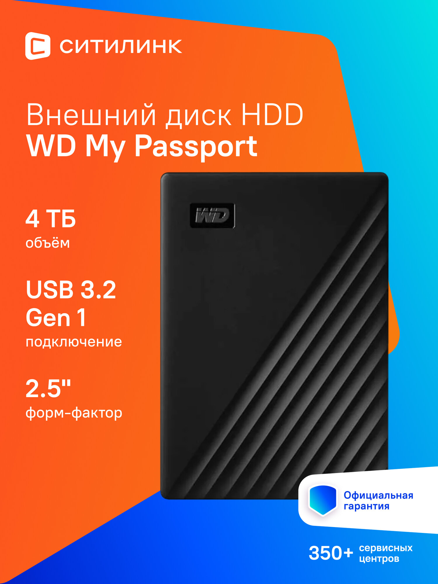 Внешний диск HDD WD My Passport WDBPKJ0040BBK-WESN, 4ТБ, черный