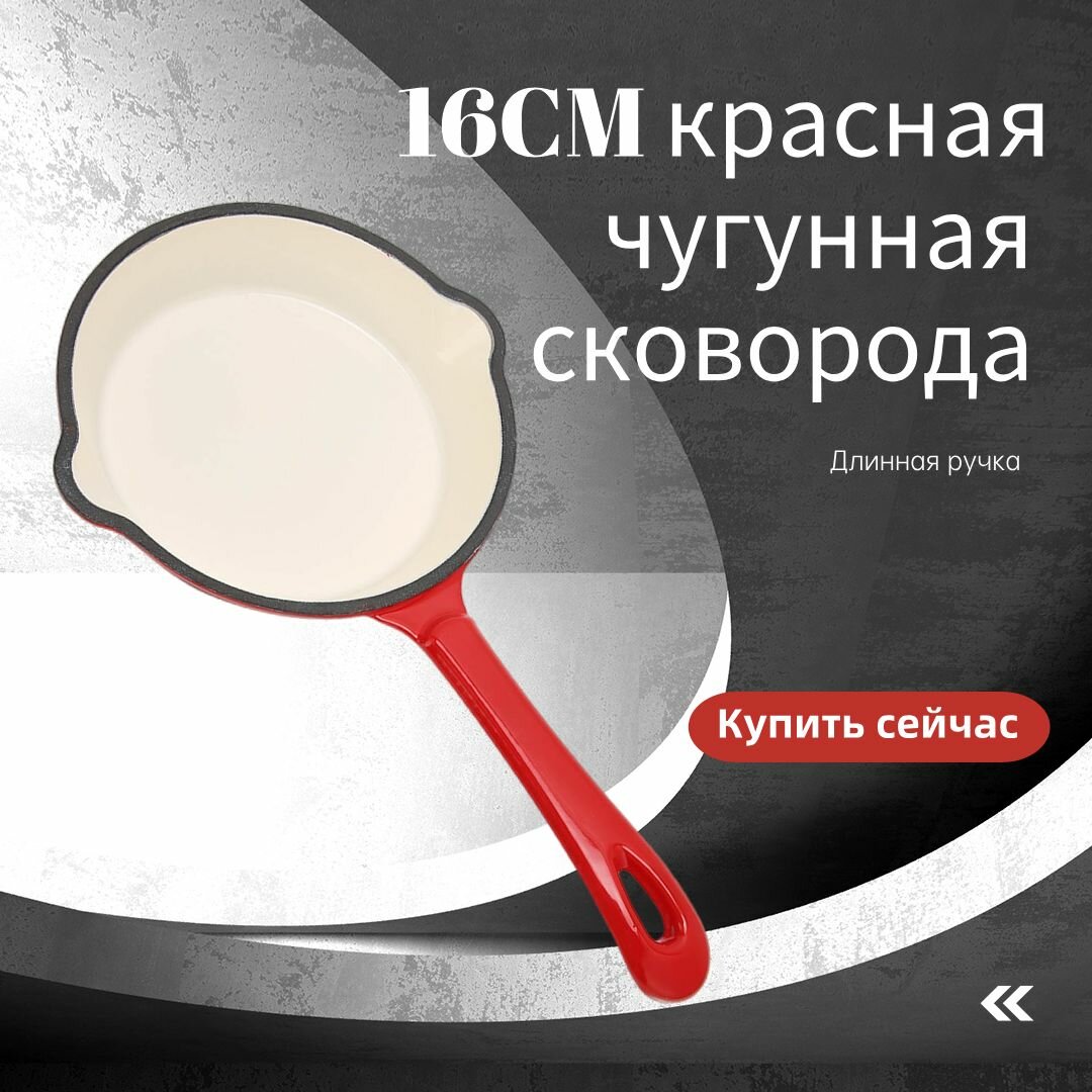 16CM красная чугунная сковорода с антипригарным покрытием