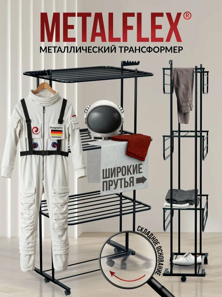 Сушилка iSottcom для белья, напольная, складная, вертикальная, чёрная, 78х60х160см