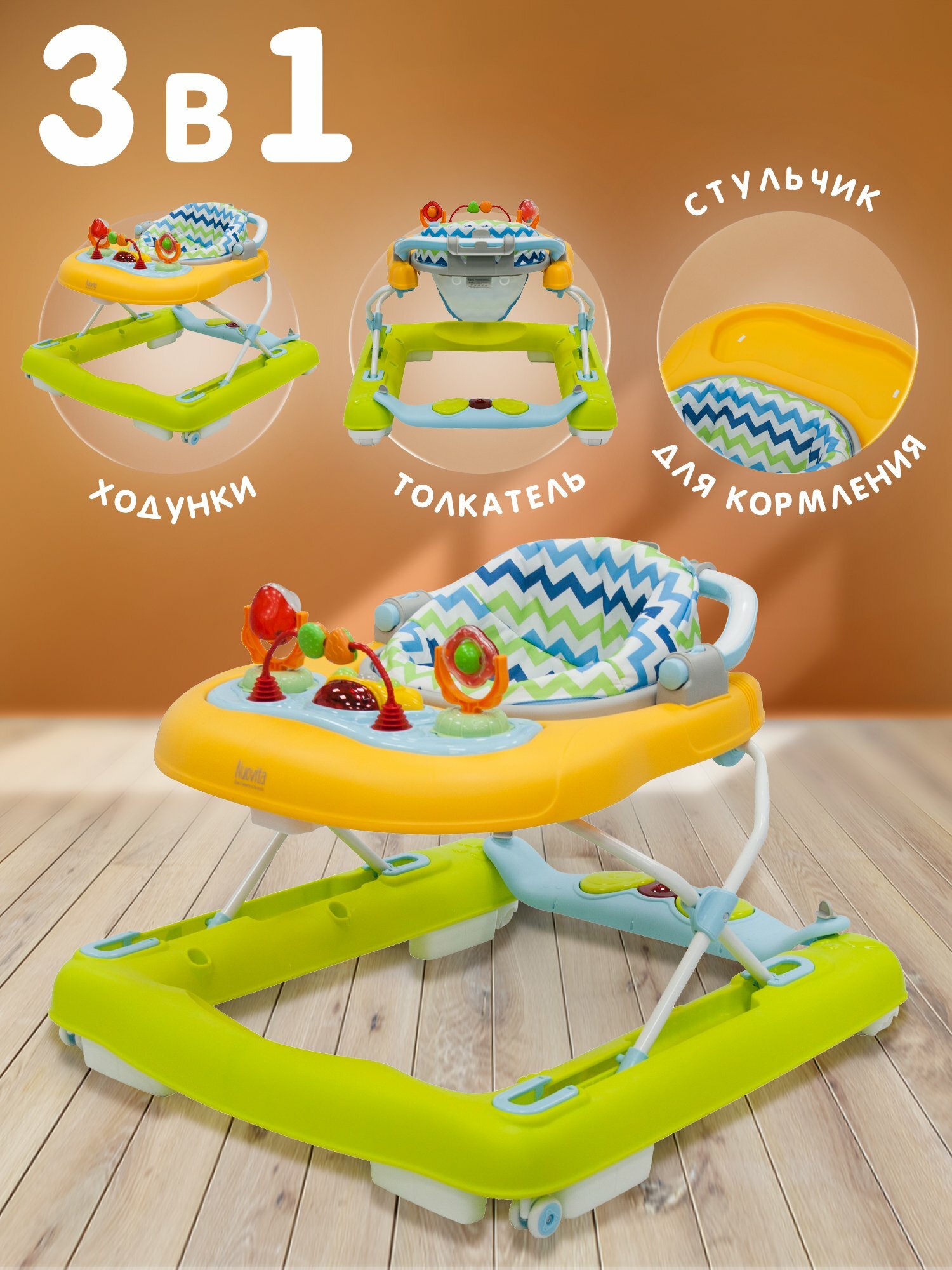 Ходунки детские Nuovita Avanti 3 в 1: ходунки, стульчик для кормления, толкатель (Verde Chiaro Giallo/Салатово - желтый)