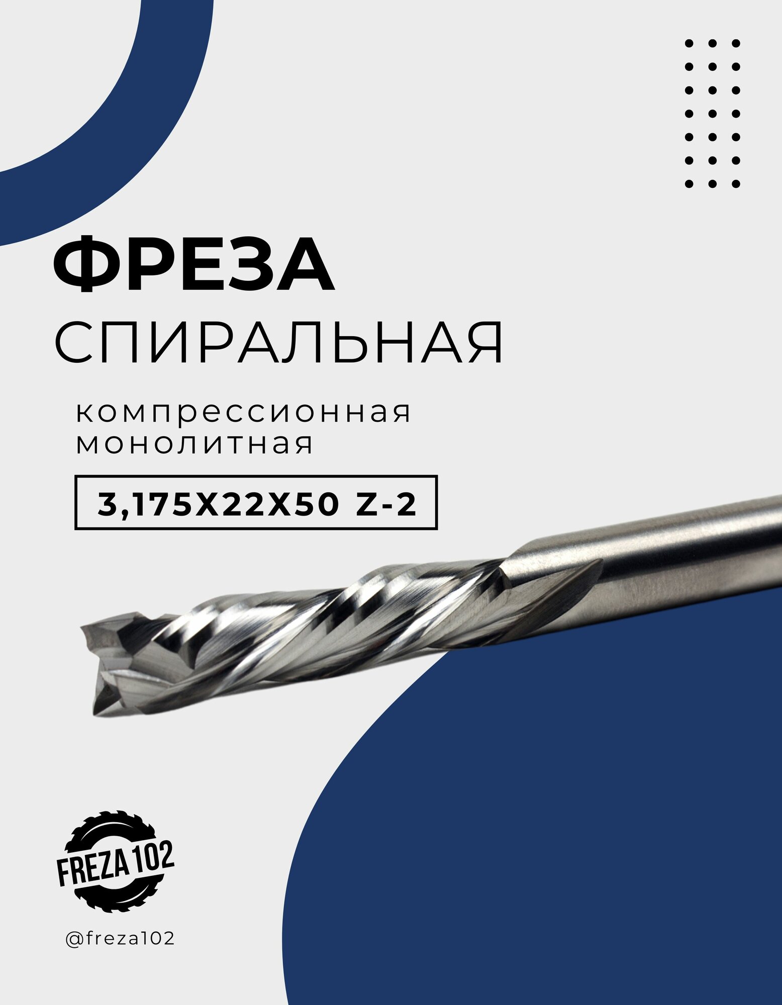 Фреза спиральная по дереву 3.175*22*50 Z-2, компрессионная монолитная концевая FRZ-TOOLS