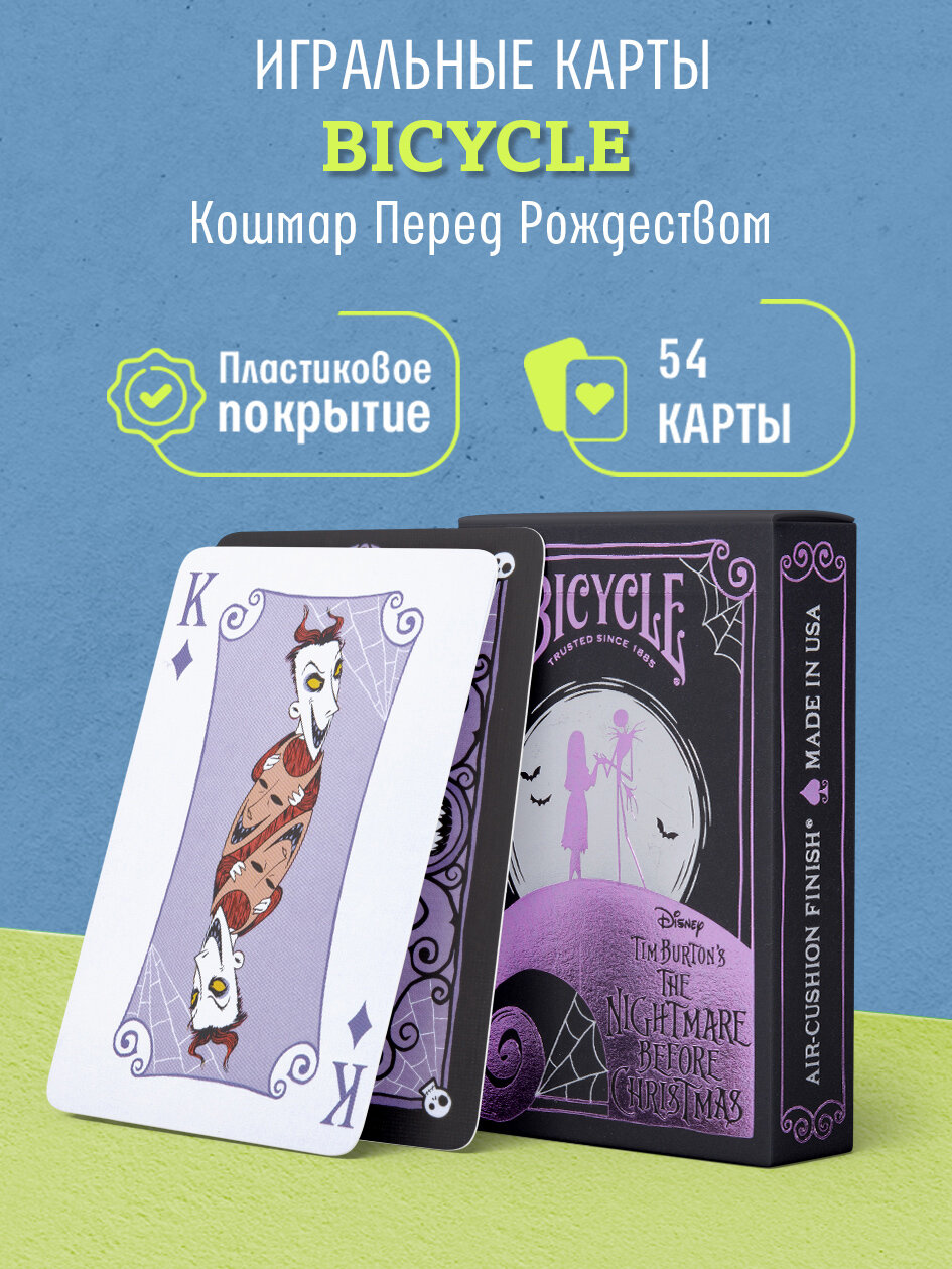 Игральные карты Bicycle Кошмар Перед Рождеством / Nightmare Before Christmas