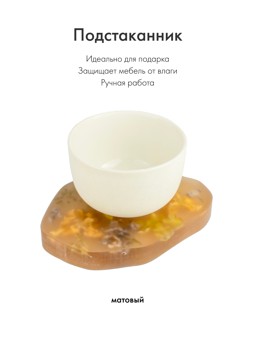 Подставка асимметричной формы MURKY "Винтаж" матовая, эпоксидная смола